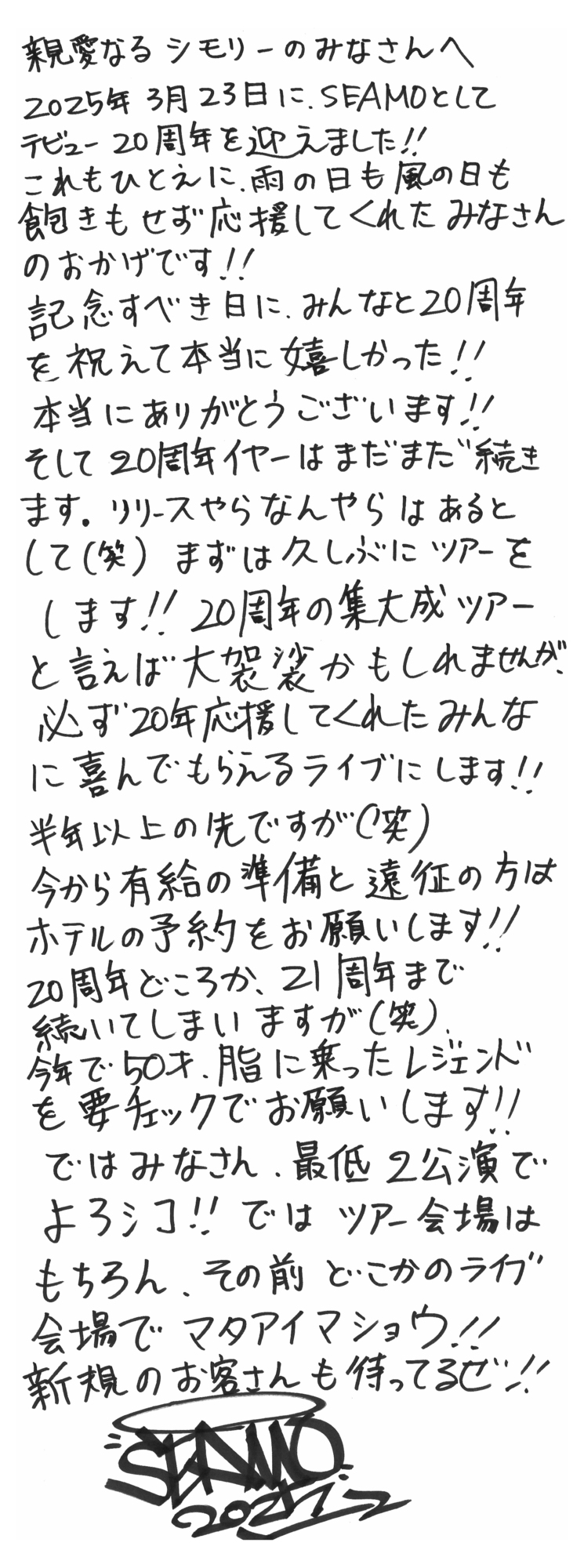 SEAMO 20th ANNIVERSARY TOUR 〜to be continued〜 | SEAMO OFFICIAL WEB SITE